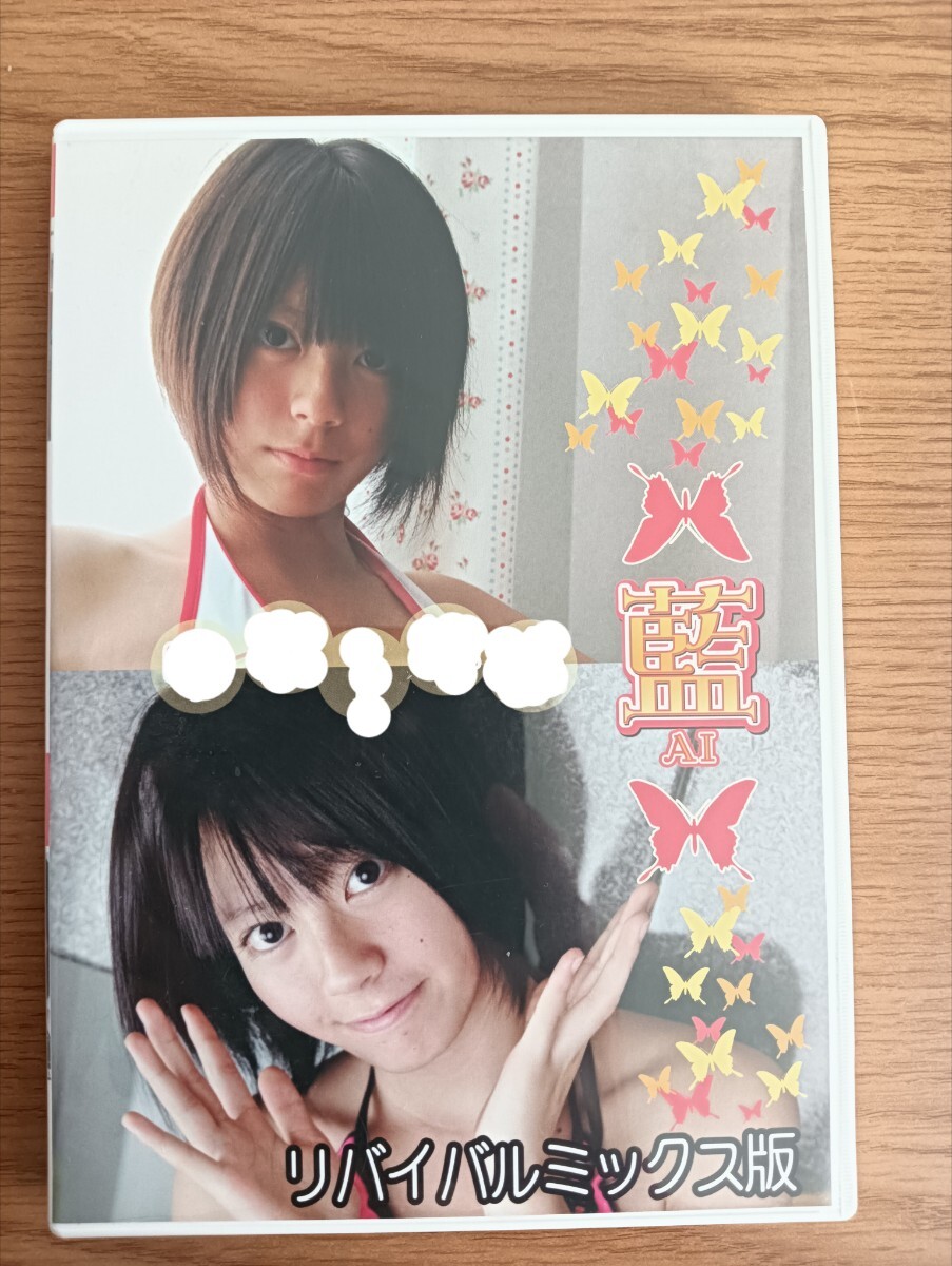 Yahoo!オークション - 藍リバイバルミックス版 V158 V162 アイドル DVD