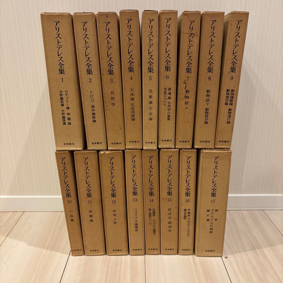 Yahoo!オークション - アリストテレス全集 全17巻揃 月報揃
