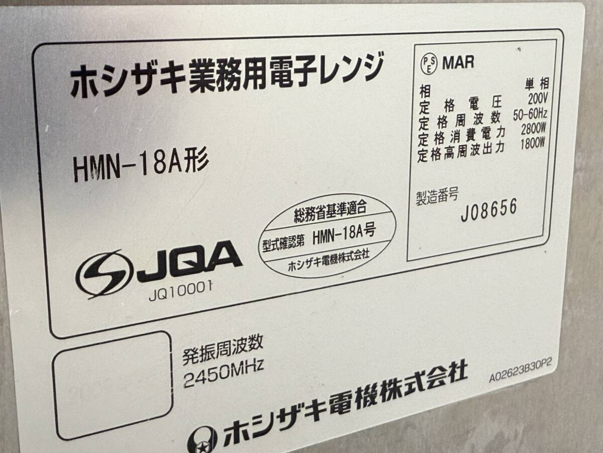 Yahoo!オークション - ホシザキ HOSIZAKI 業務用 電子レンジ 200V ...