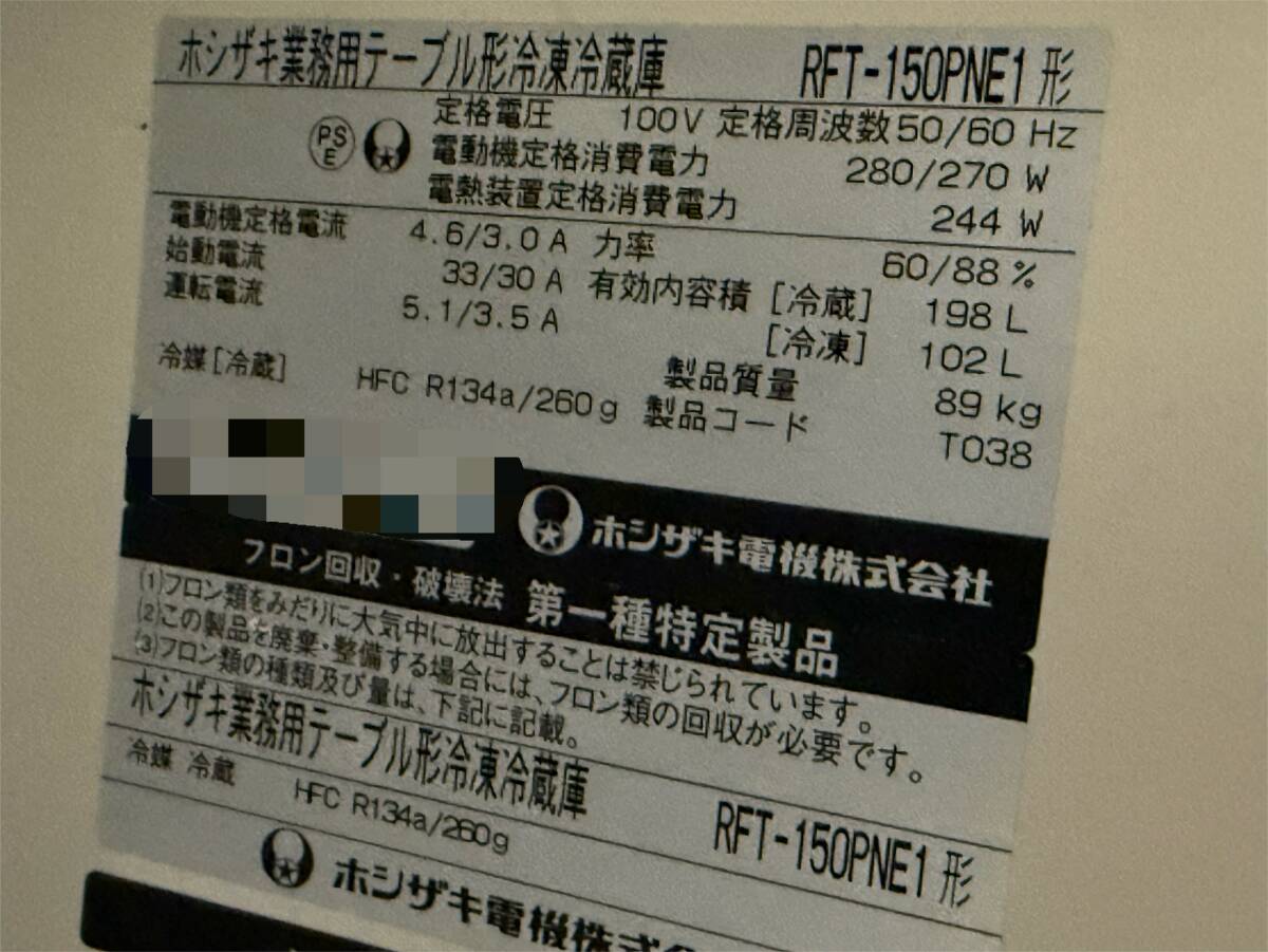 Yahoo!オークション - ホシザキ HOSIZAKI 業務用 台下冷凍冷蔵庫 コー...