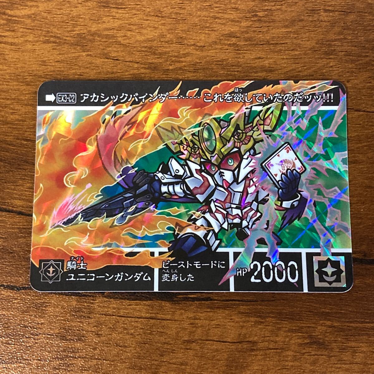 Yahoo!オークション - 騎士ユニコーンガンダム EX3-02 新約SDガンダム...