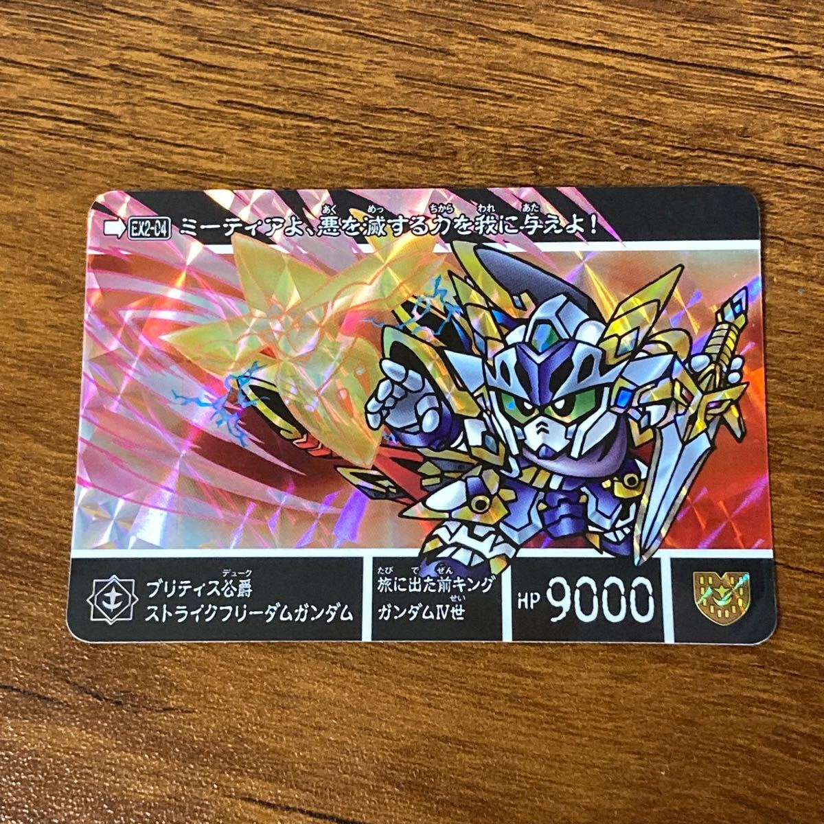 ブリティス公爵ストライクフリーダムガンダム EX2-04 新約SDガンダム外伝 カードダス キラ プリズム GUNDAM CARD CR L27(ガンダム)｜売買されたオークション情報 ...