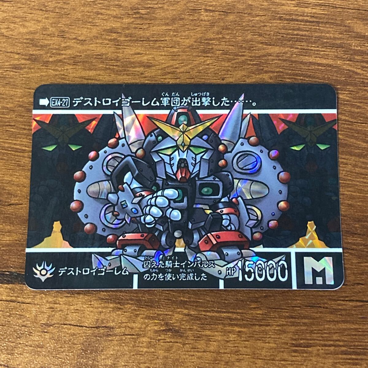 Yahoo!オークション - デストロイゴーレム EX4-27 SDガンダム外伝 カー...