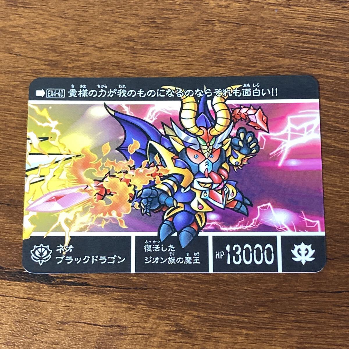 ネオブラックドラゴン EX4-40 SDガンダム外伝 カードダス GUNDAM CARD CR L4(その他)｜売買されたオークション情報、yahooの商品情報をアーカイブ公開 ...