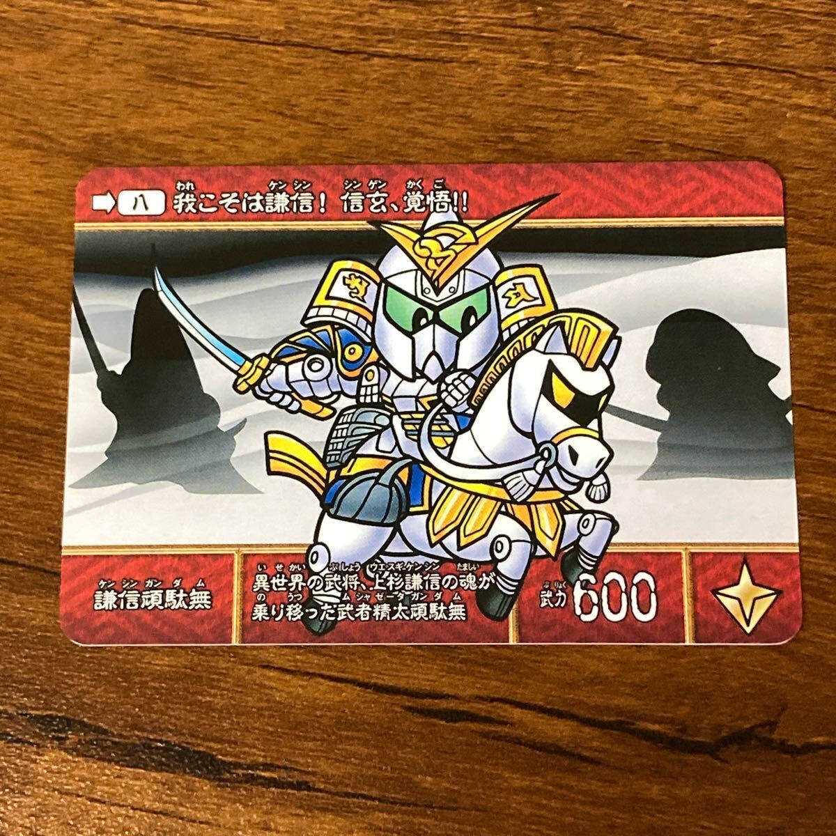 Yahoo!オークション - 謙信頑駄無 8 SD戦国伝 カードダス GUNDAM CARD ...