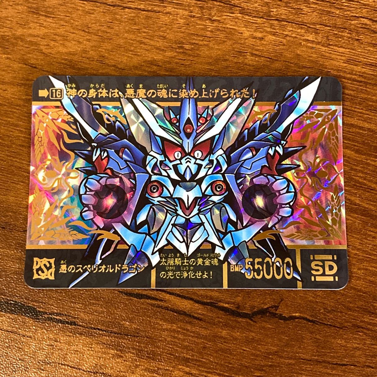 悪のスペリオルドラゴン 16 SDガンダム外伝 カードダス キラ プリズム GUNDAM CARD CR G4(その他)｜売買されたオークション情報、yahooの商品情報をアーカイブ公開 ...