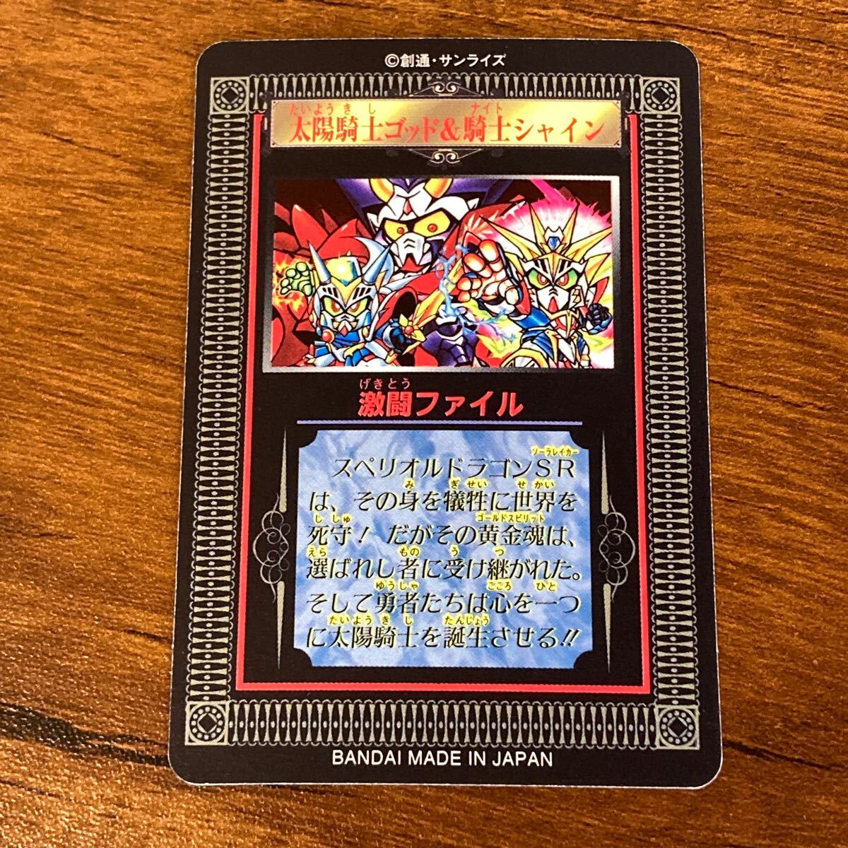 騎士シャインガンダム 太陽騎士ゴッドガンダム SDガンダム外伝 カードダス キラ プリズム GUNDAM CARD CR C7(ガンダム)｜売買されたオークション情報、yahooの商品情報を ...