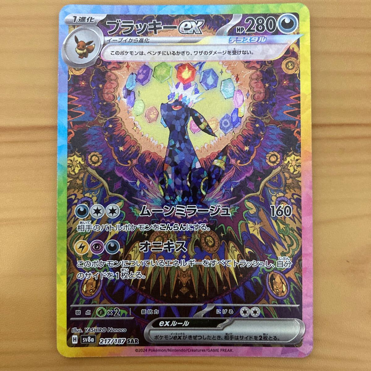 ポケモンカード SAR ブラッキーex テラスタルフェスex ポケカ ポケモンカード SAR ブラッキーex テラスタルフェスex ポケカ