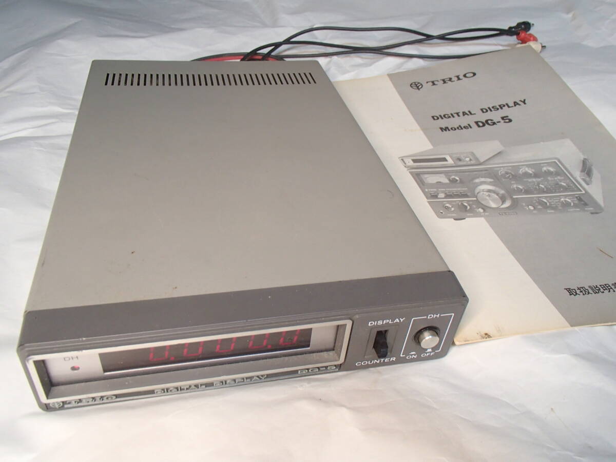 TRIO DIGITAL DISPLAY DG-5(トランシーバー)｜売買されたオークション情報、yahooの商品情報をアーカイブ公開 - オークファン（aucfan.com）