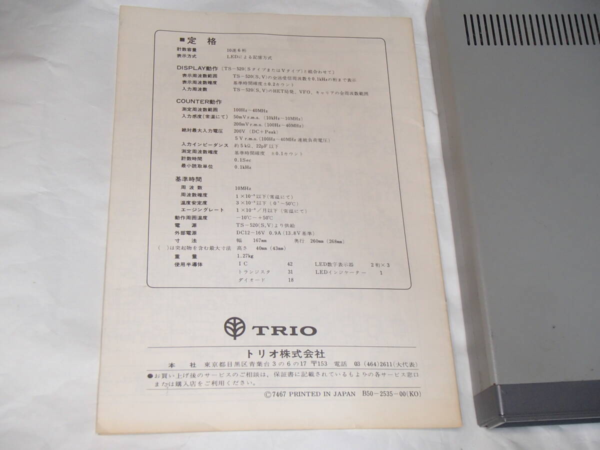 TRIO DIGITAL DISPLAY DG-5(トランシーバー)｜売買されたオークション情報、yahooの商品情報をアーカイブ公開 - オークファン（aucfan.com）