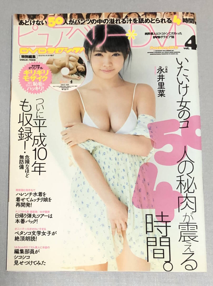 Yahoo!オークション - 即決 送料無料 匿名配送 ピュアベリーDVD vol.4 ...