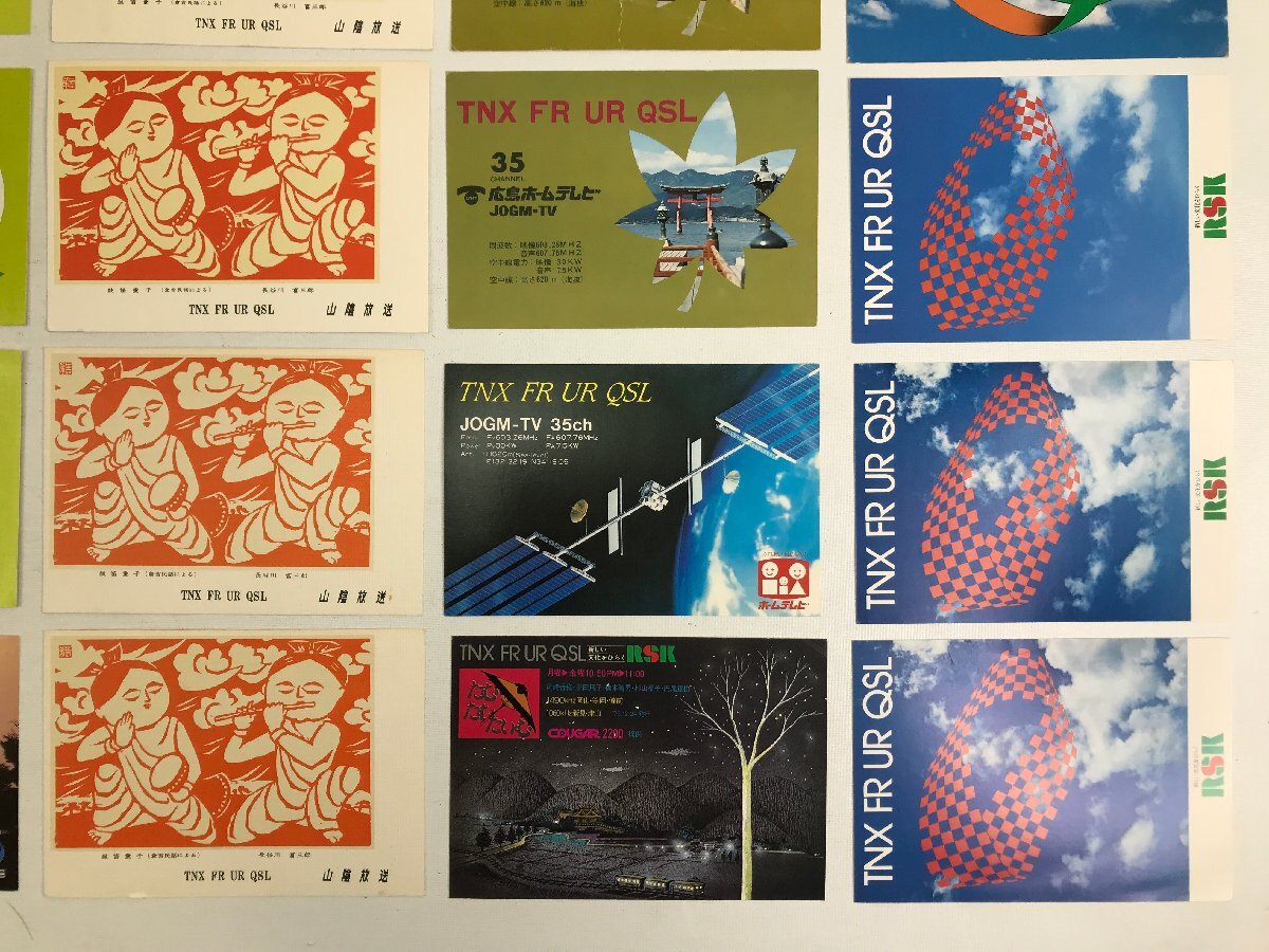 ベリカード ラジオ局 中国地方 RSK HTV OHK RCC KRY TSK その他 1970年代 1980年代 45点 まとめ 受信報告証明書 QSL S12-83(アンティーク)｜売買さ ...