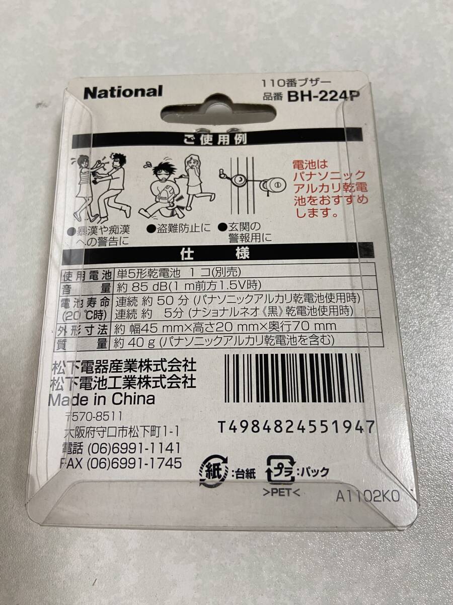Yahoo!オークション - National 110番ブザー BH-224P ピンク色 未使用...