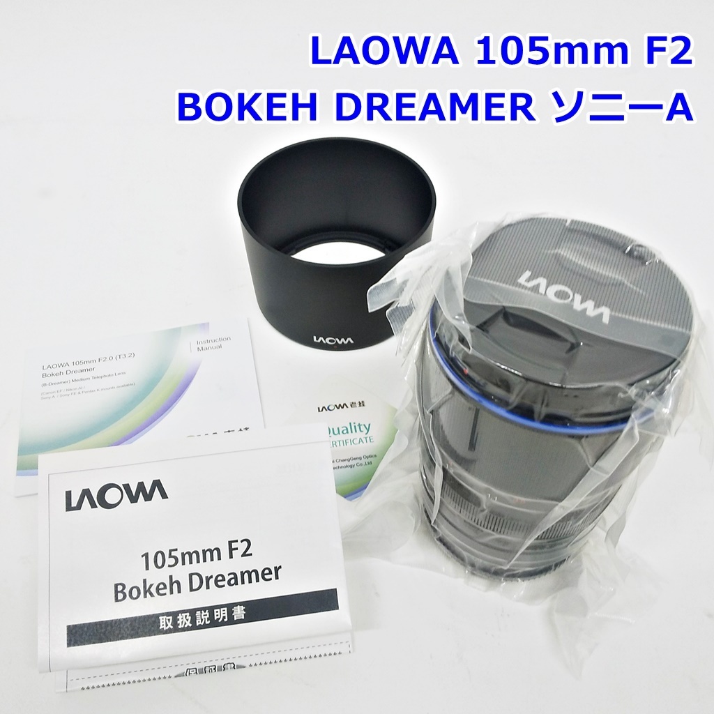 Yahoo!オークション - LAOWA 105mm F2 BOKEH DREAMER ソニーAマウント ...