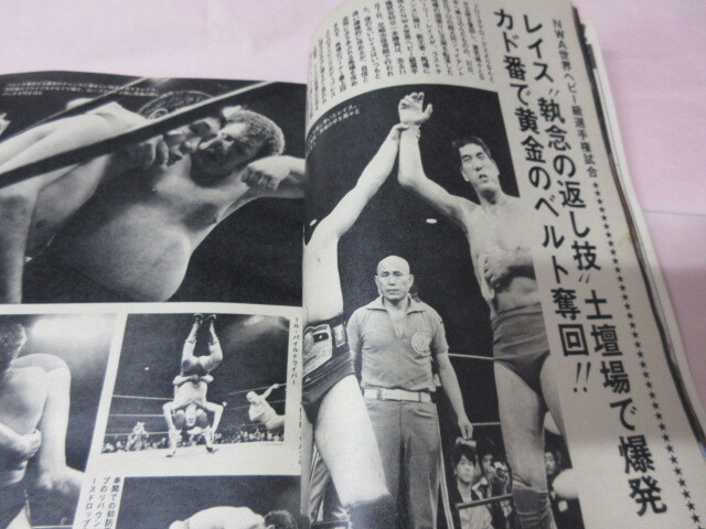 Yahoo!オークション - 「月刊プロレス 1979．12」馬場対レイスNWA戦馬...