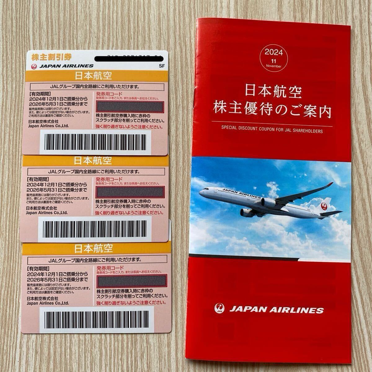 Yahoo!オークション - JAL(日本航空) 株主優待券3枚