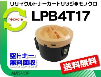 【3本セット】 LP-S230DN/LP-S230DW/LP-M230FDN/LP-M230FDW対応 リサイクルトナー LPB4T17 ETカートリッジ エプソン用 再生品 - www ...
