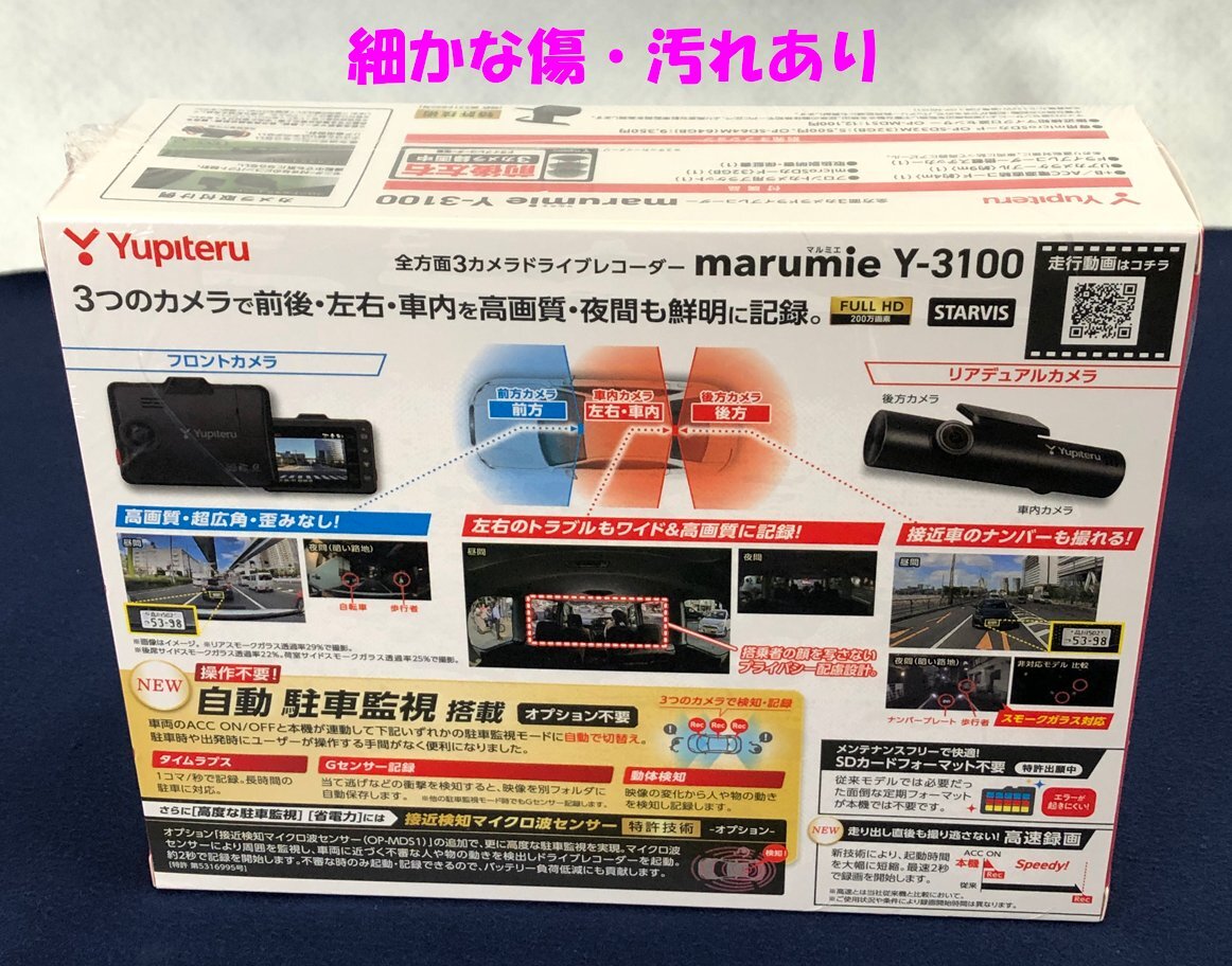 Yahoo!オークション - 未使用品 【未開封】ドライブレコーダー Y-3100...