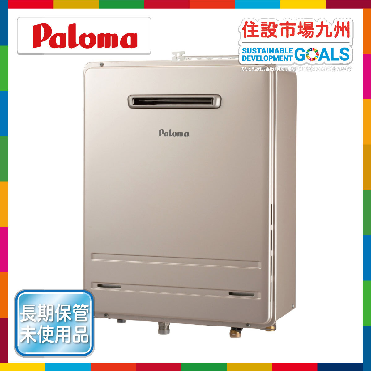 Yahoo!オークション - 【福岡】新品未使用 ガス給湯器 パロマ FH-2423S...