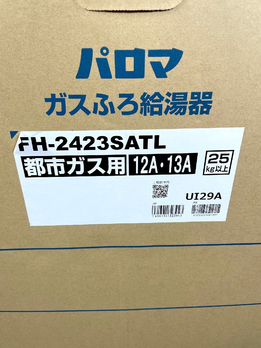 Yahoo!オークション - 【福岡】新品未使用 ガス給湯器 パロマ FH-2423S...