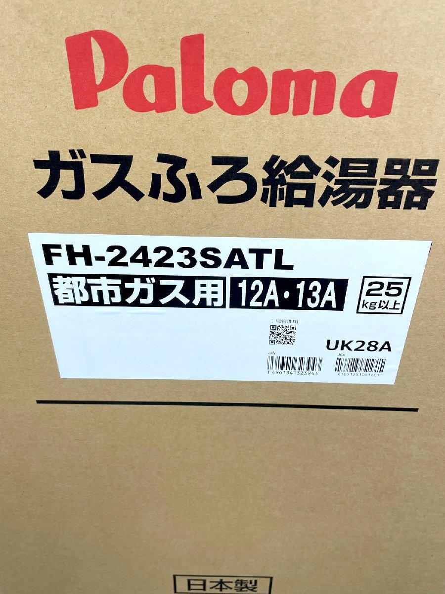 Yahoo!オークション - 【福岡】新品未使用 ガス給湯器 パロマ FH-2423S...