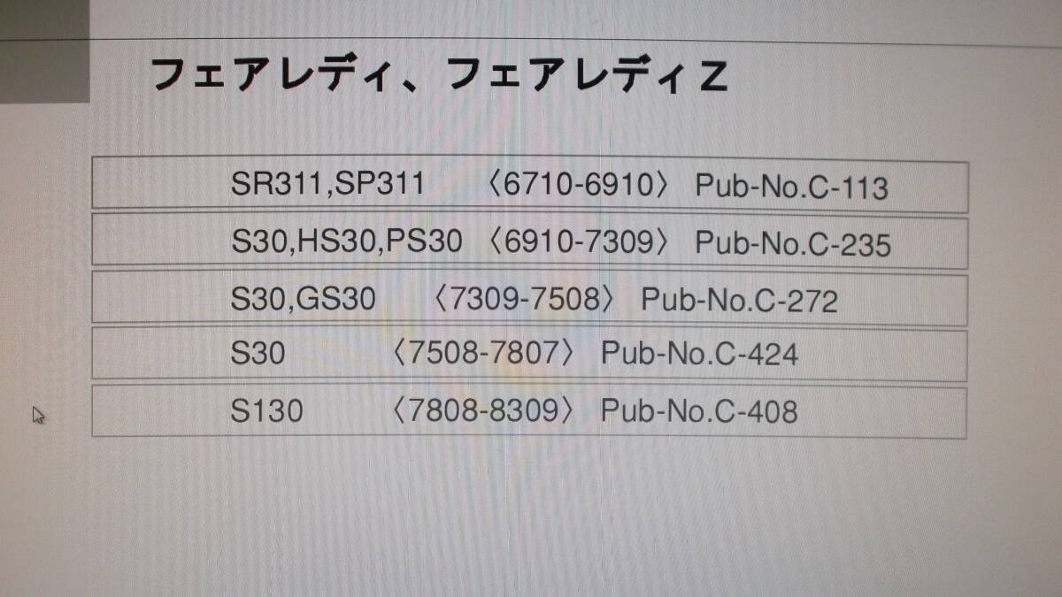 Yahoo!オークション - フェアレディーZ S30 S31 PS30 HS...