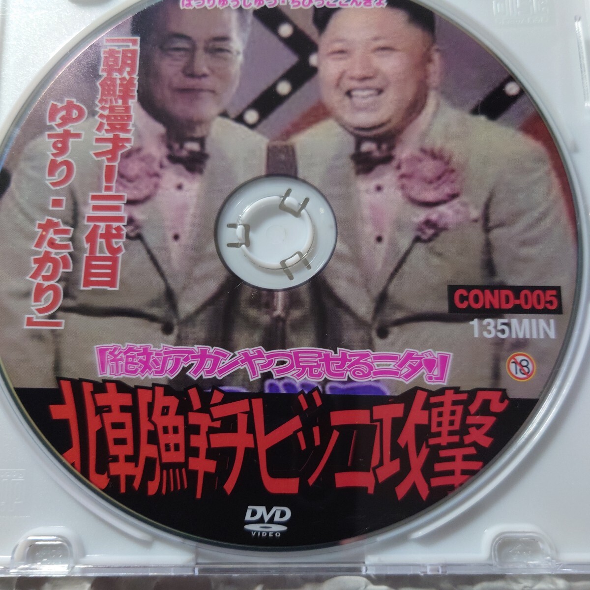 Yahoo!オークション - COND-005 坂山富男 奥村十悟 北5