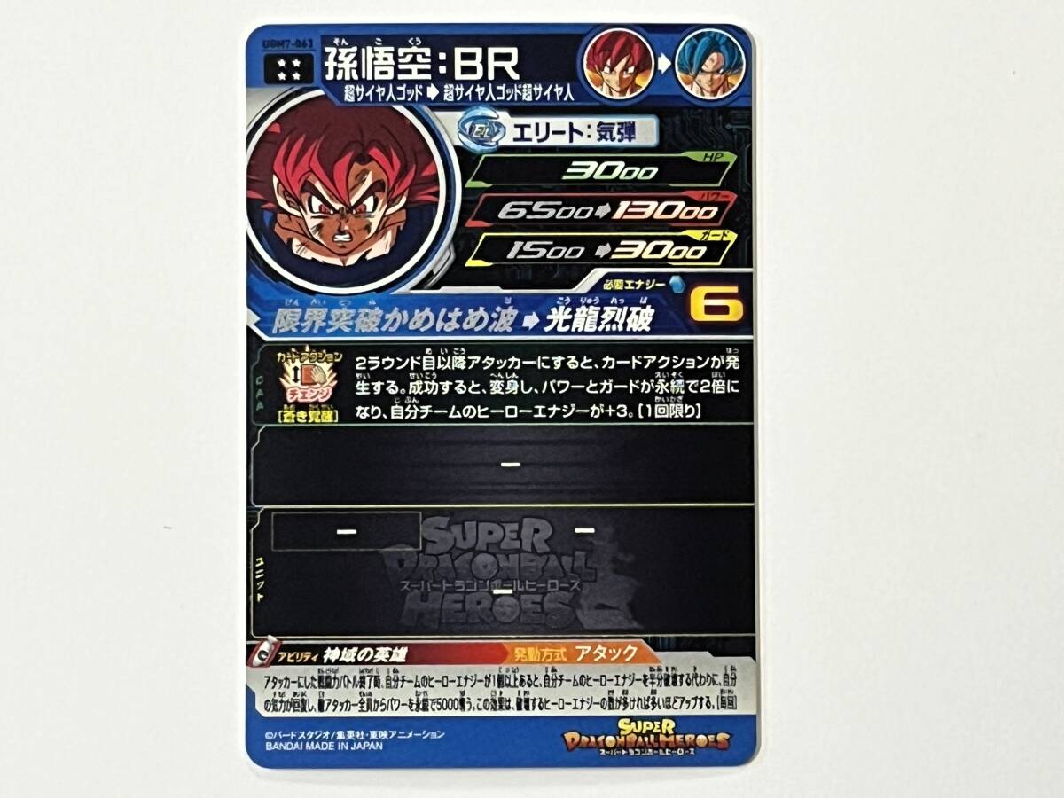 Yahoo!オークション - 10C390 UGM7-063 孫悟空 SDBH スーパードラゴン...