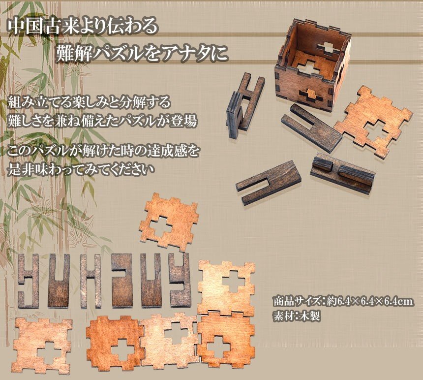Yahoo!オークション - 【vaps_4】孔明パズル 小箱 木製 立体パズル イ...