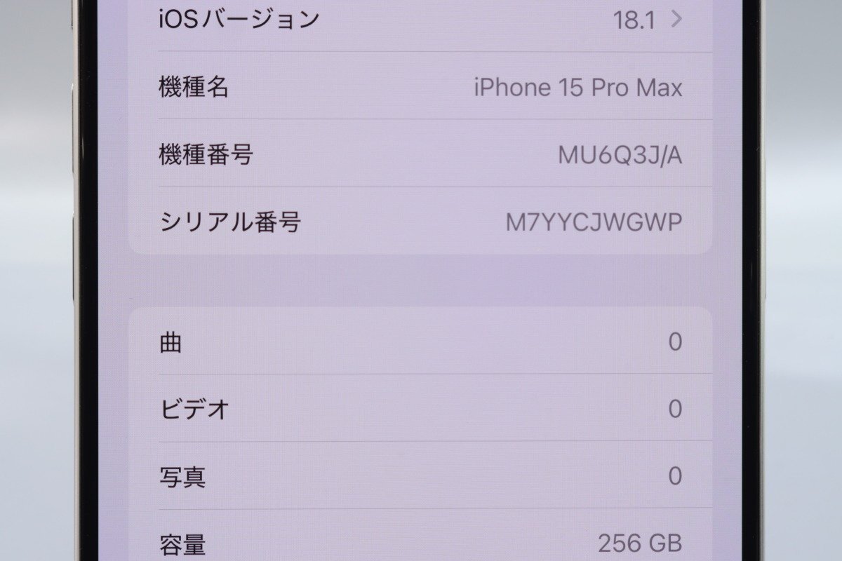 Yahoo!オークション - Apple iPhone15 Pro Max 256GB ホワイトチタニウ...