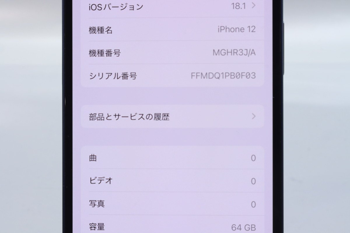 Yahoo!オークション - Apple iPhone12 64GB Blue A2402 MGHR3J/A バッ...