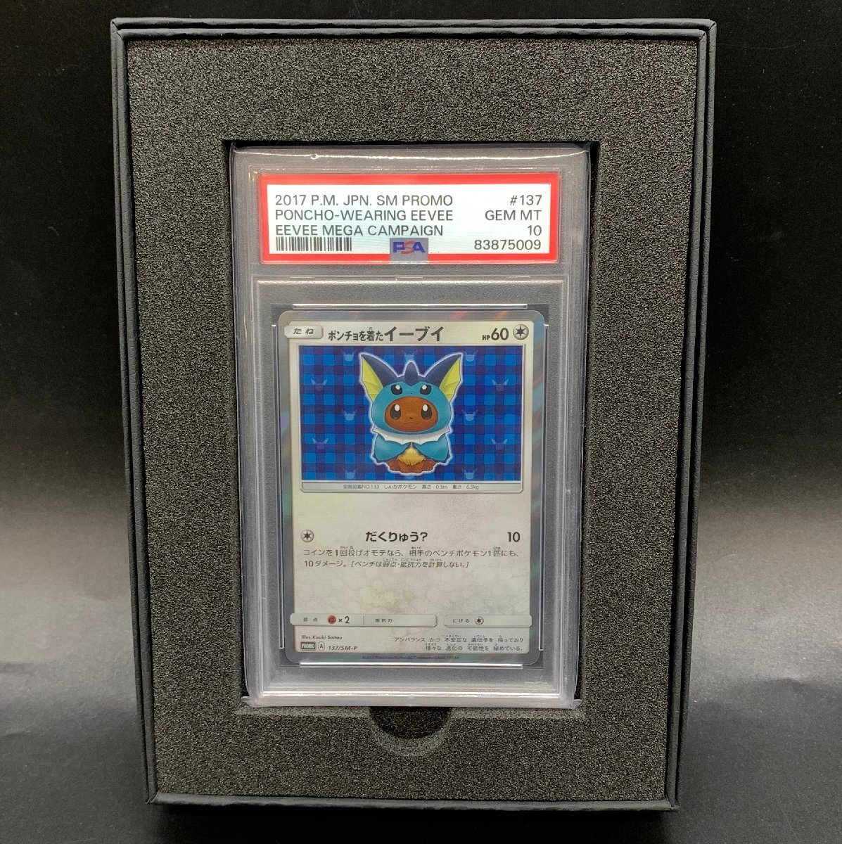 Yahoo!オークション - 【PSA10】ポンチョを着たイーブイ シャワーズ 13...