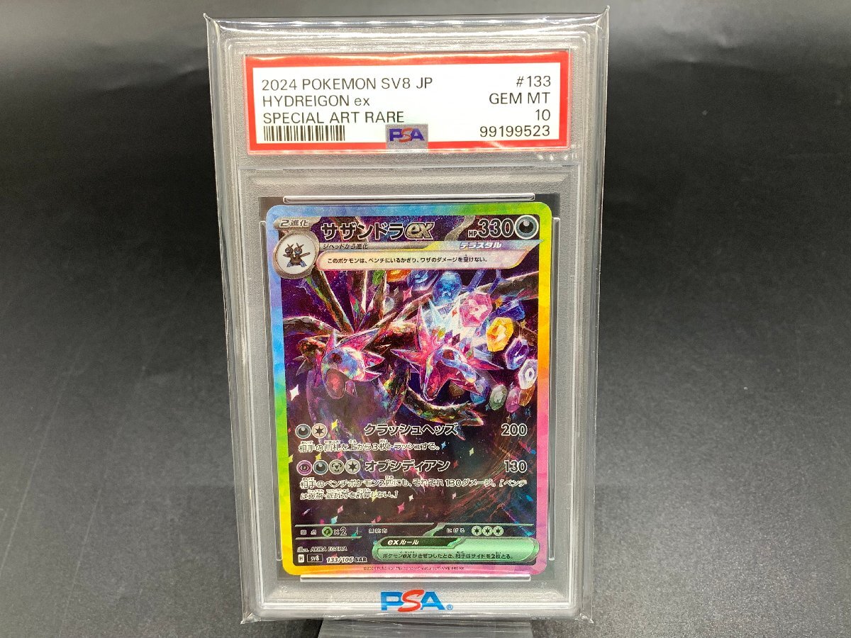 PSA10 ポケモンカードゲーム ポケカ サザンドラex sv8 133/106 SAR 拡張パック 超電ブレイカー PSA鑑定品 46-1218-2Y1 良品(シングルカード)｜売買された ...