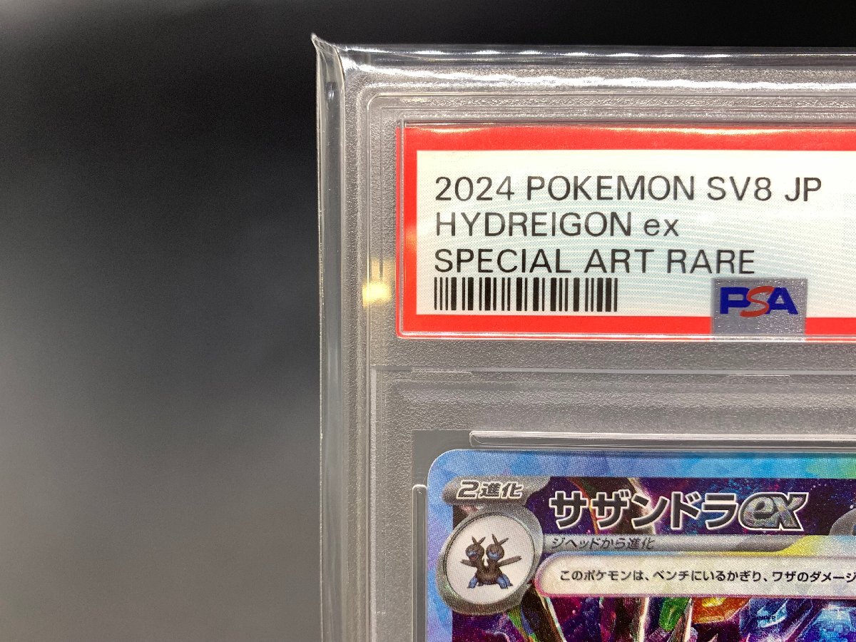PSA10 ポケモンカードゲーム ポケカ サザンドラex sv8 133/106 SAR 拡張パック 超電ブレイカー PSA鑑定品 46-1218-2Y1 良品(シングルカード)｜売買された ...