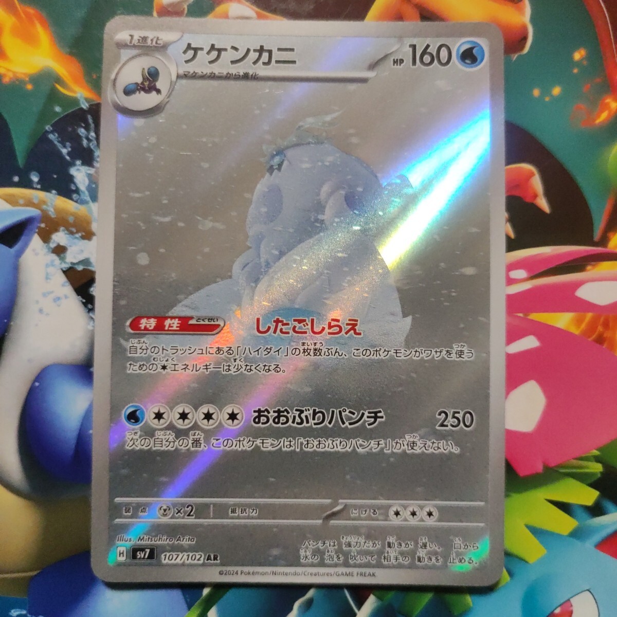 Yahoo!オークション - ポケモンカード ケケンカニ H sv7 107/102 AR