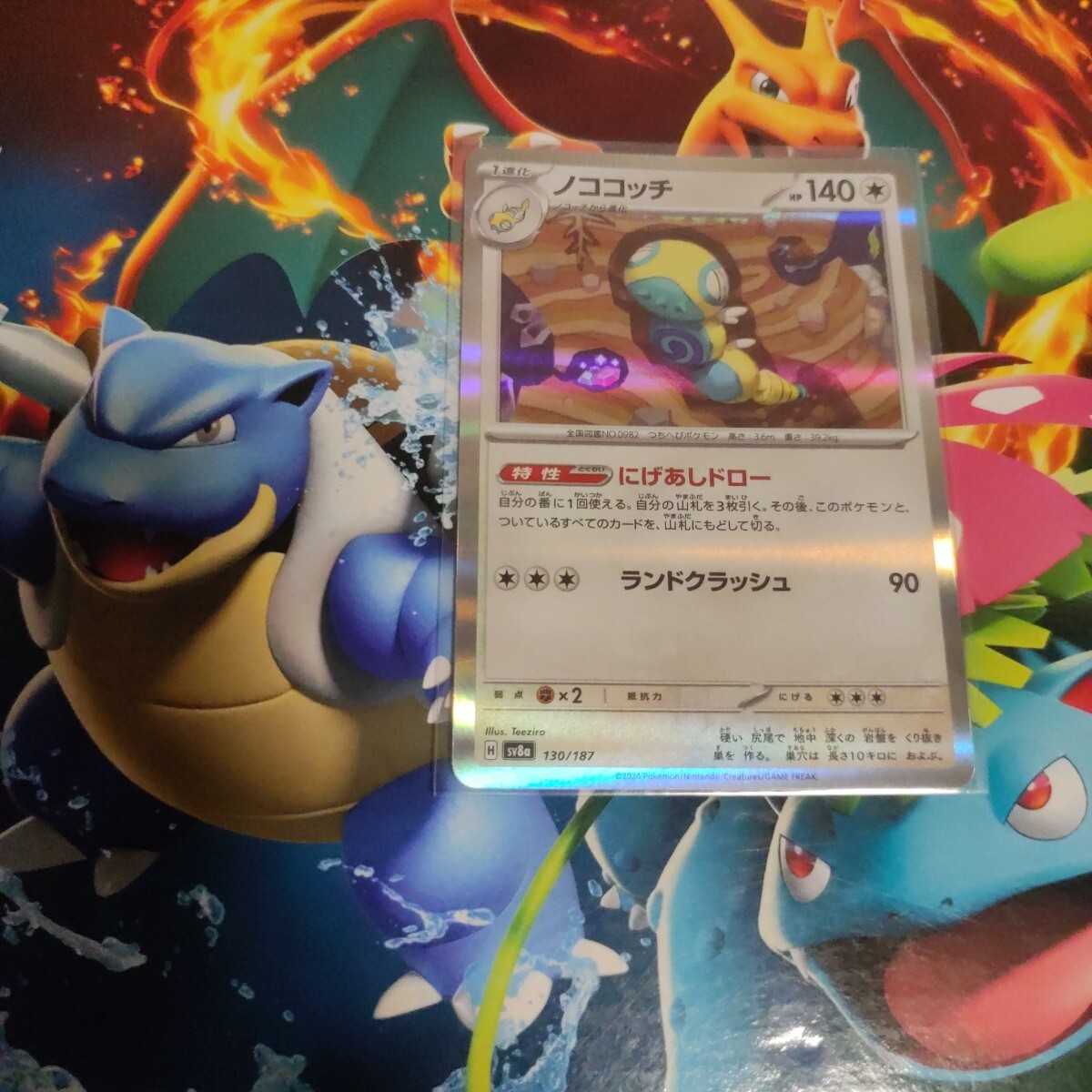 Yahoo!オークション - ポケモンカード ノココッチ H sv8a 130/187