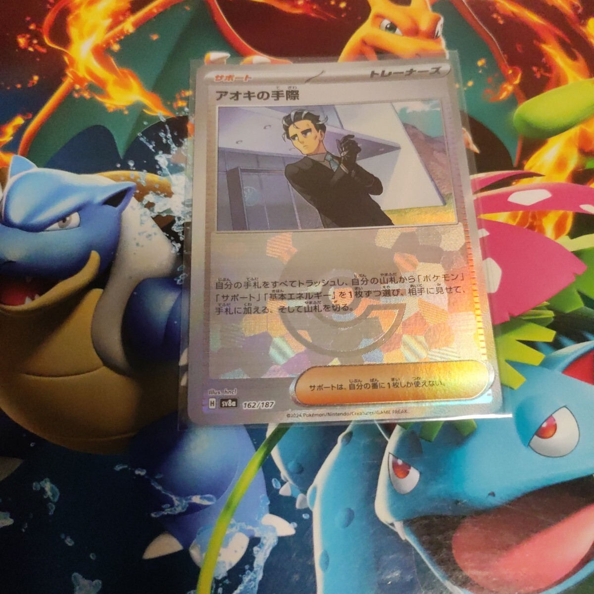 Yahoo!オークション - ポケモンカード アオキの手際 H sv8a 162/187 モ...