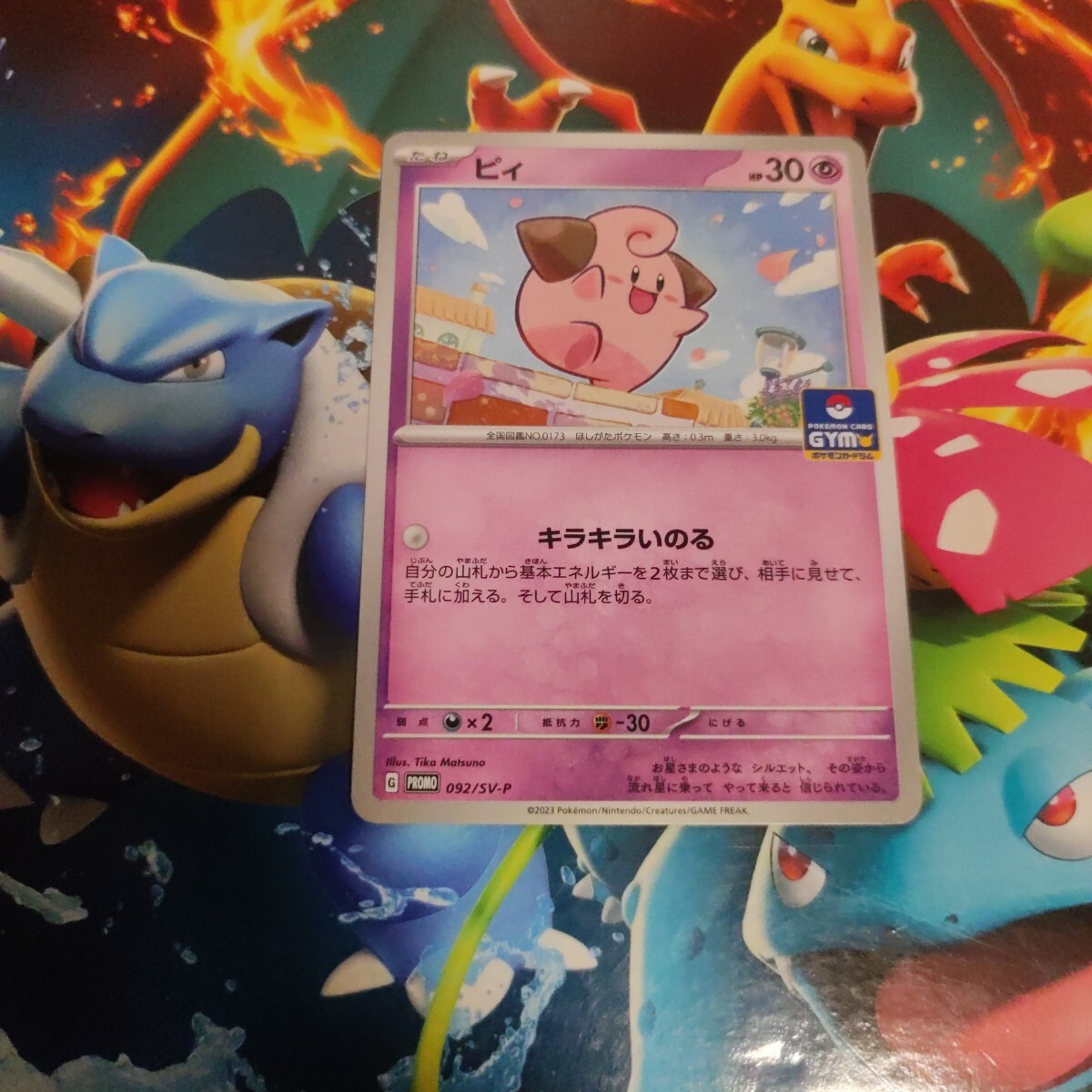 Yahoo!オークション - ポケモンカード ピィ G PROMO 092/SV-P
