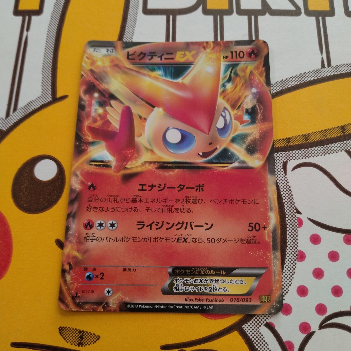 Yahoo!オークション - ポケモンカード ビクティニEX 016/093 EBB