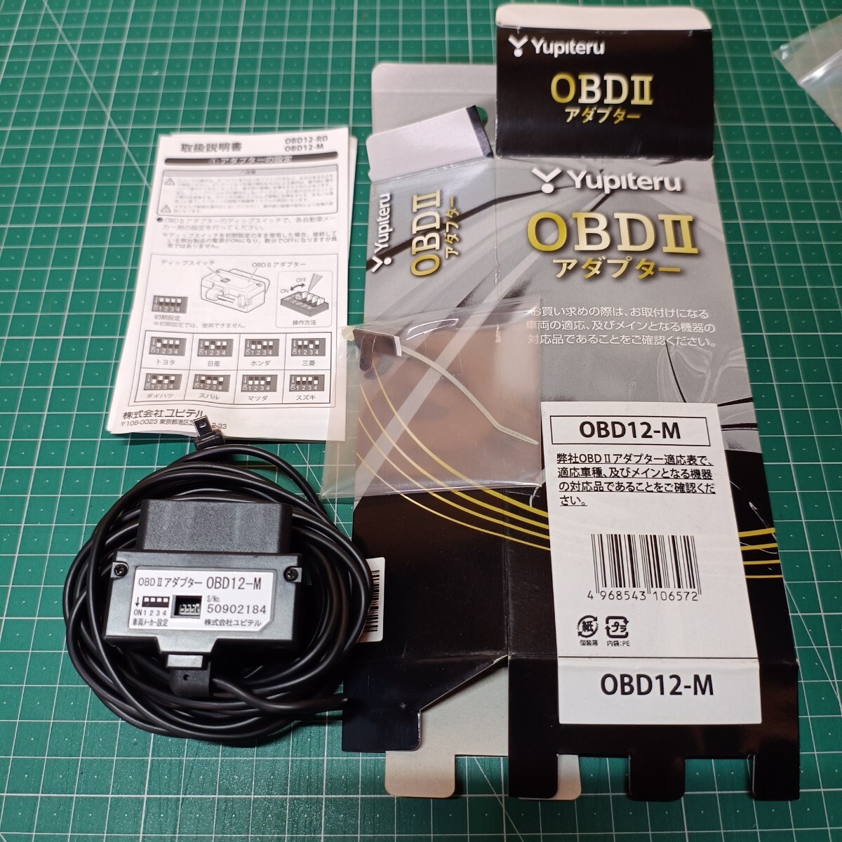 Yahoo!オークション - ユピテル OBDIIアダプター OBD12-M OBD分岐延長...