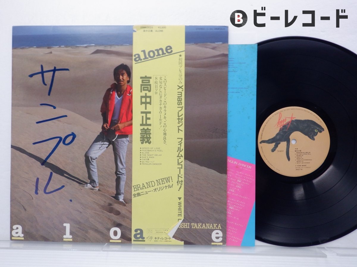 Yahoo!オークション - 高中正義「Alone」LP（12インチ）/Kitty Records...