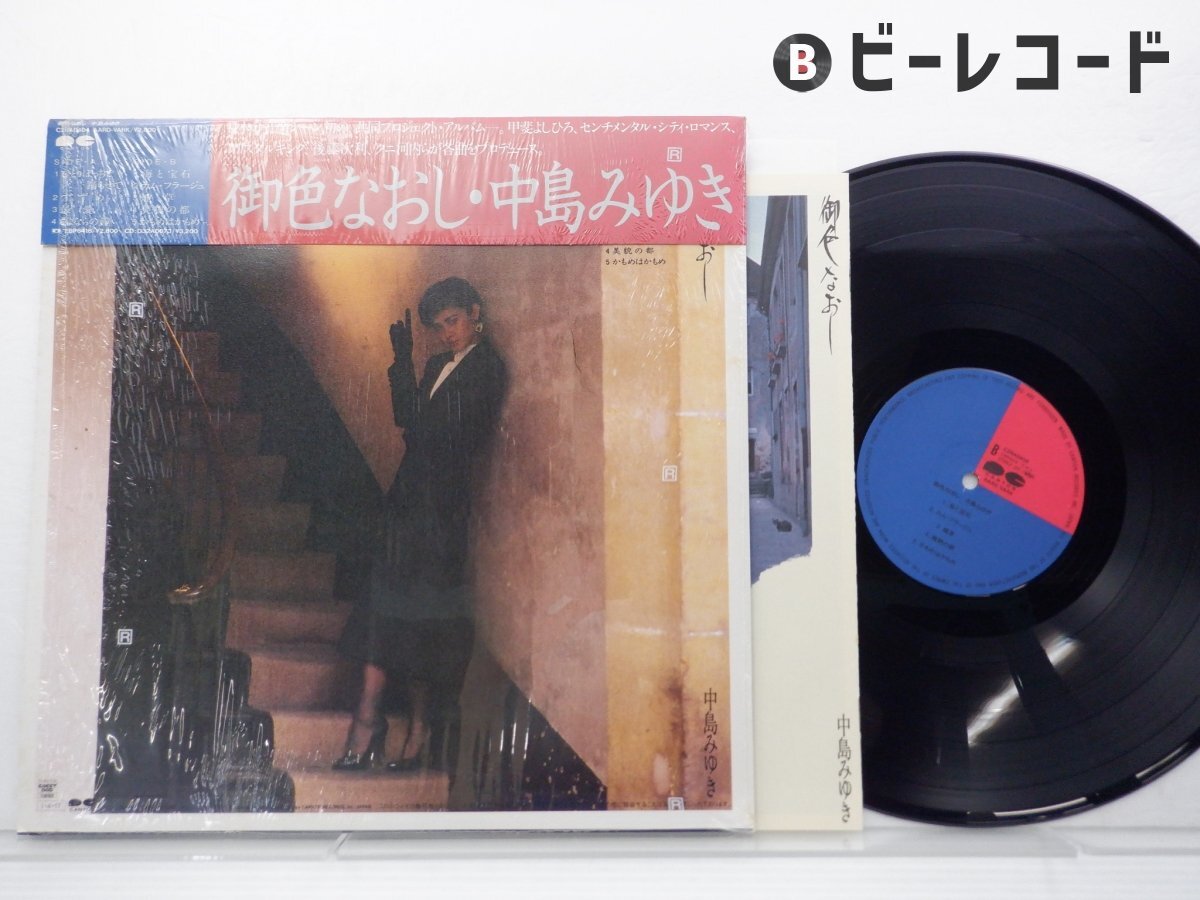 Yahoo!オークション - 中島みゆき「御色なおし」LP（12インチ）/Aard-V...