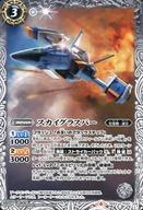 Yahoo!オークション - 中古バトルスピリッツ SD52-001[C] スカイグラス...