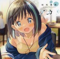 Yahoo!オークション - 中古アニメ系CD ASMRプロジェクト アカリ(CV 相...