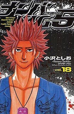 Yahoo!オークション - 中古少年コミック ナンバMG5 全18巻セット