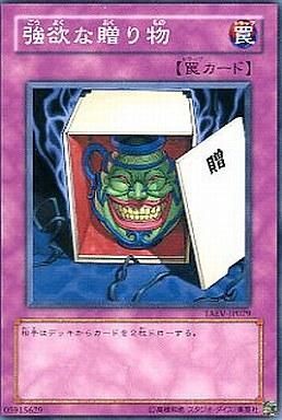 Yahoo!オークション - 中古遊戯王 TAEV-JP079[N] 強欲な贈り物