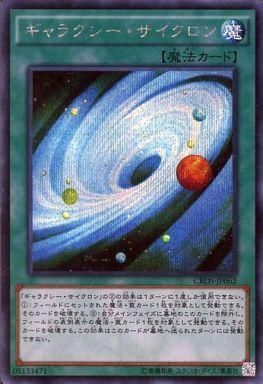 Yahoo!オークション - 中古遊戯王 CROS-JP062[SE] ギャラクシー・サイ...
