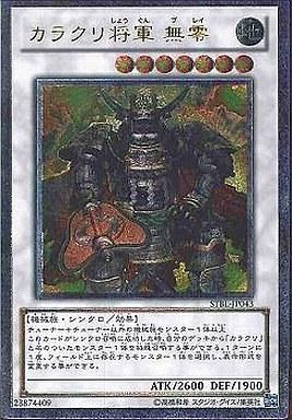 Yahoo!オークション - 中古遊戯王 STBL-JP043[UL] カラクリ将軍無零