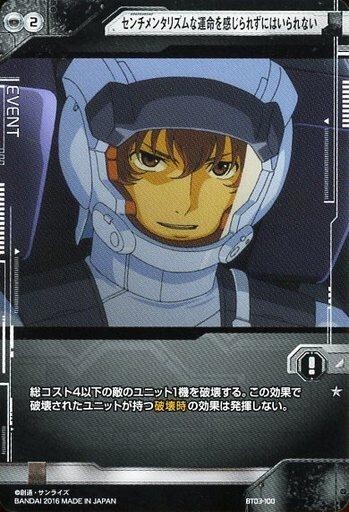 Yahoo!オークション - 中古ガンダム クロスウォー BT03-100[ノーマル]