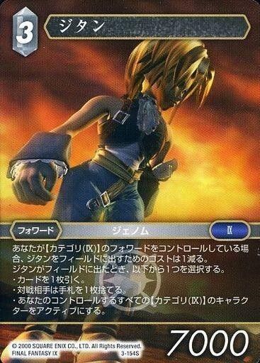 Yahoo!オークション - 中古ファイナルファンタジーTCG 3-154S[S] ジタ...